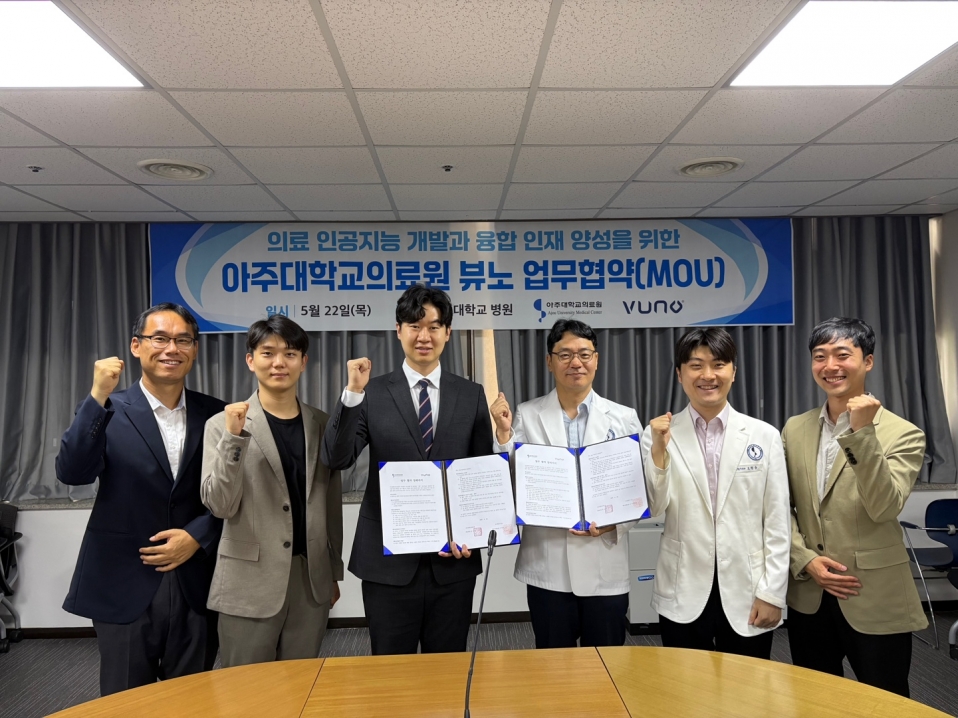 뷰노-아주대의료원, 의료 인공지능 공동연구 위한 MOU 체결 - 뷰노, View the Invisible, Know the Unknown